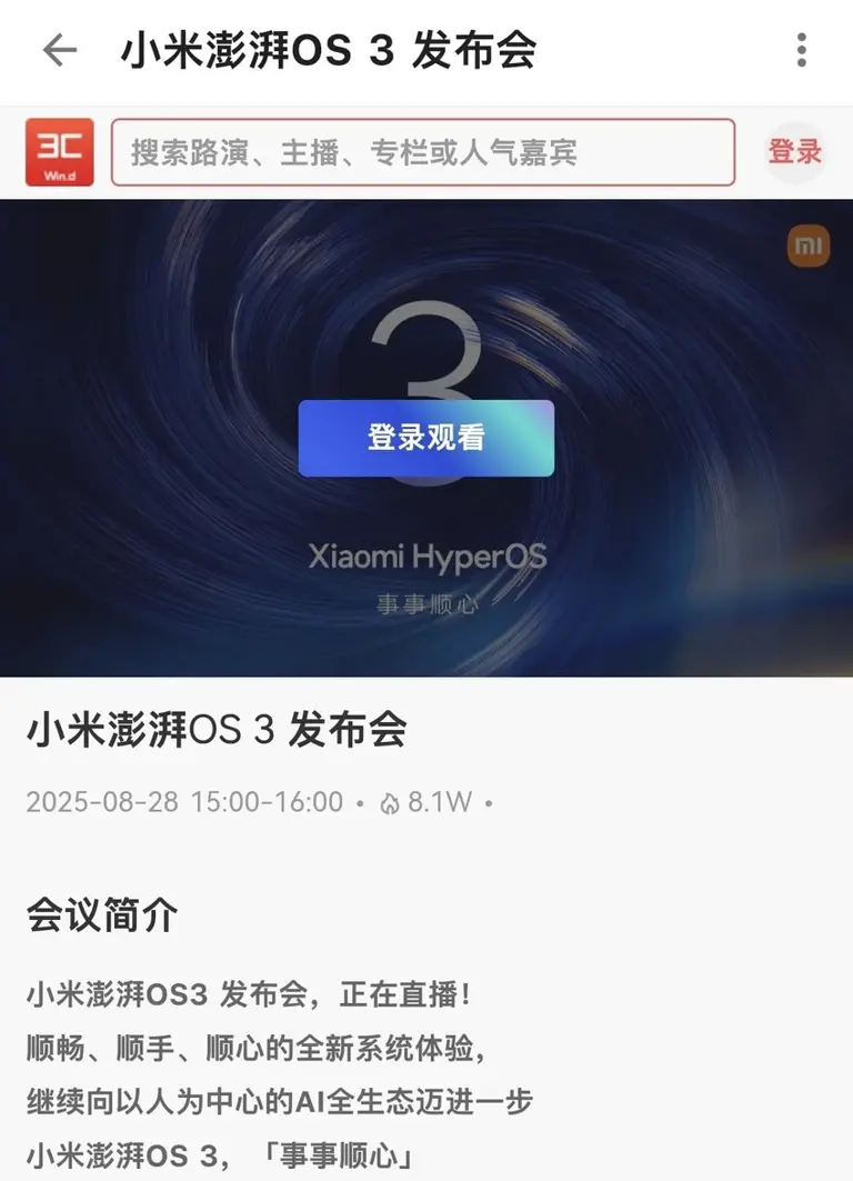 小米澎湃 OS3发布会时间疑似泄露，宣传语为「事事顺心」