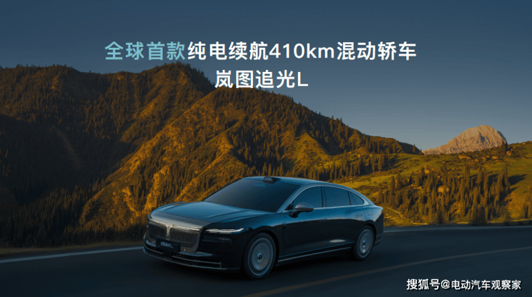 岚图汽车“岚海智混”技术发布，800V高压系统助力续航超1400公里