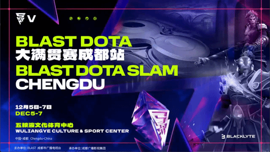 首届BLAST落地成都，DOTA2国内规模最大赛事