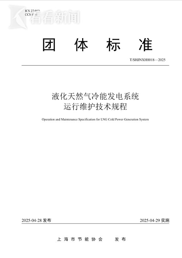 国内首创 上海方案有望破解北方冷能利用困局