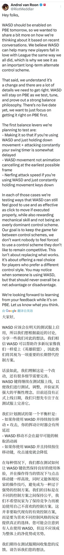 《英雄联盟》WASD移动今日上线测试服！官方公布多个平衡措施