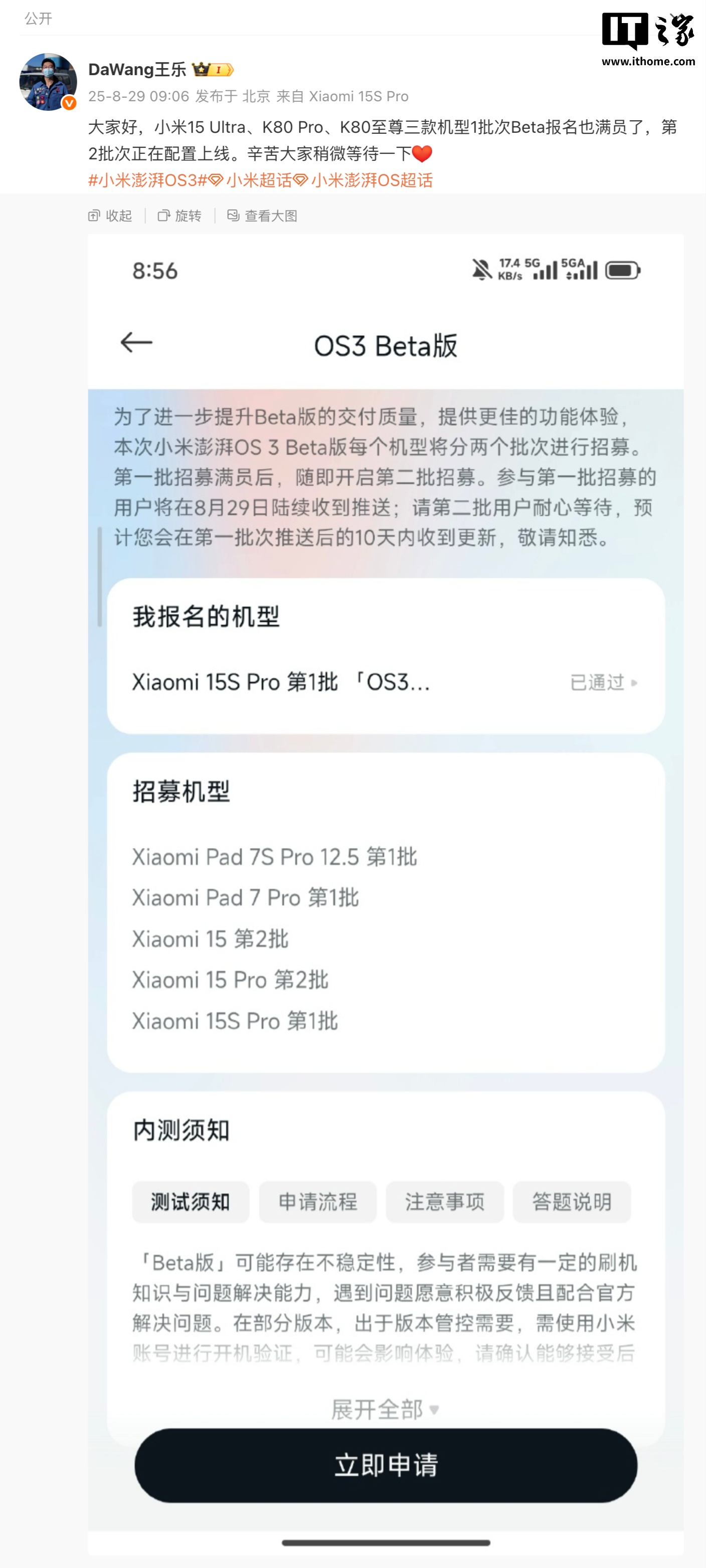 小米15 Ultra、REDMI K80Pro/至尊首批次澎湃OS 3 Beta报名已满员