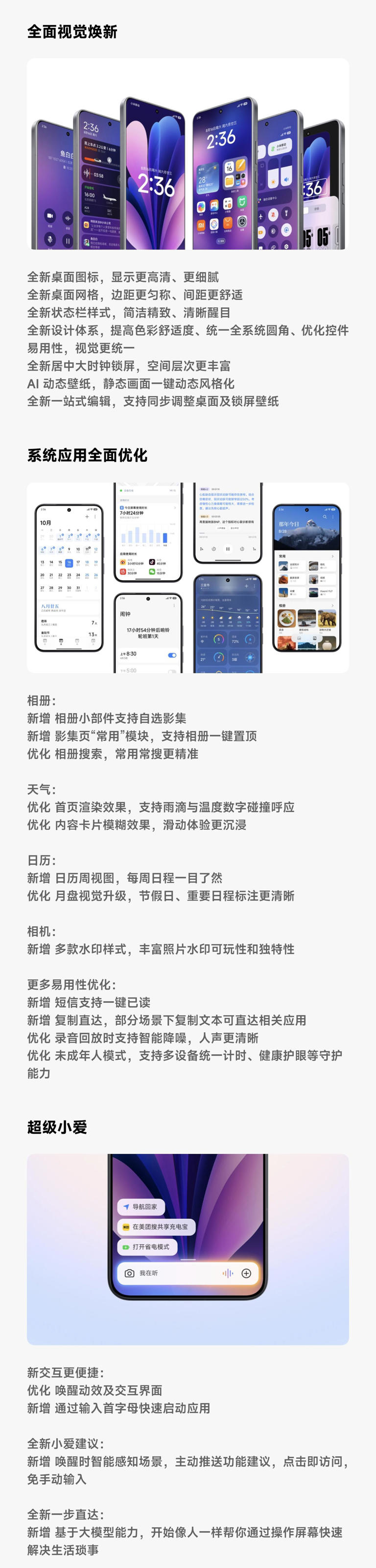 小米澎湃OS 3 Beta版正式推送，8款热门机型迎来系统大升级