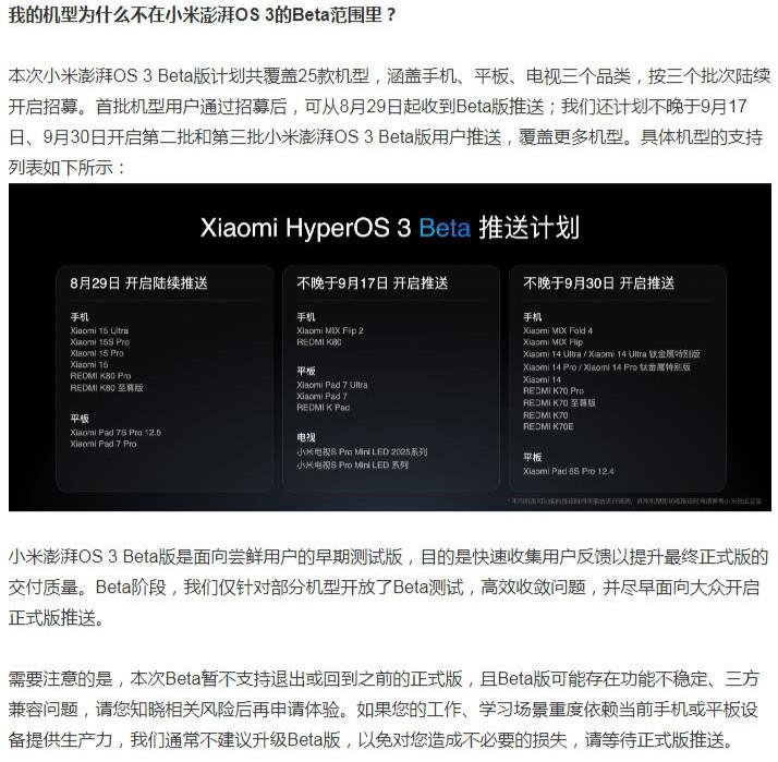 小米升级澎湃OS 3Beta版后手机变得很烫，官方：约3天恢复满血