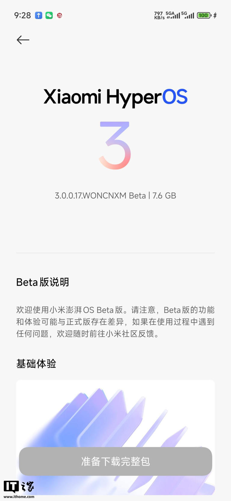 小米澎湃OS 3 Beta版正式推送，8款热门机型迎来系统大升级