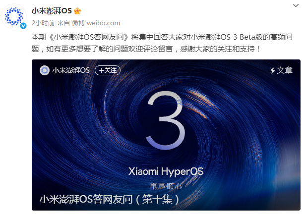 小米升级澎湃OS 3Beta版后手机变得很烫，官方：约3天恢复满血