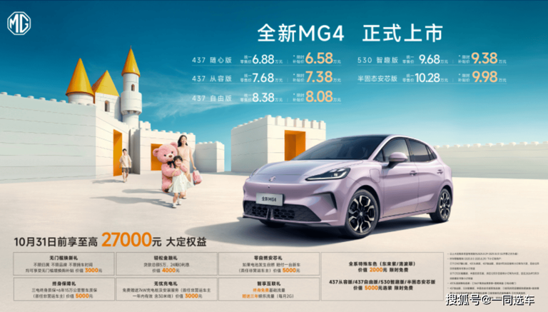2025成都车展全新MG4上市，6.58万起售，打造10万级市场技术新标杆