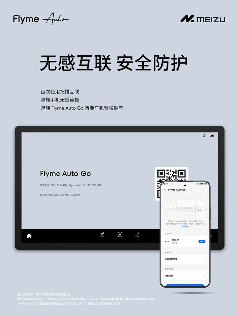Flyme Auto Go上线：魅族手机秒变智能车载系统