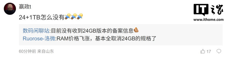 一加15手机配置曝光：215g重量、6.78英寸屏，最高16+1TB存储