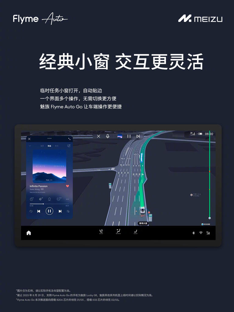 Flyme Auto Go 上线，魅族手机秒变智能车载系统