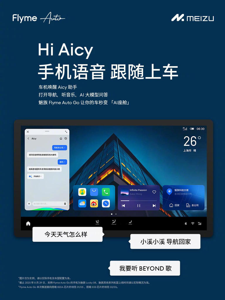 Flyme Auto Go上线：魅族手机秒变智能车载系统
