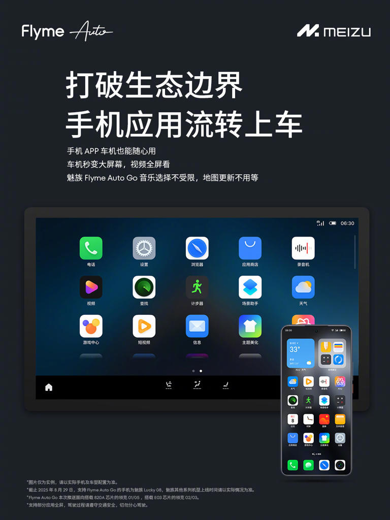 魅族Flyme Auto Go发布：手机变身智能车载，领克车型率先体验