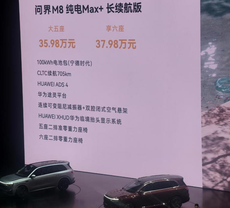 问界M8纯电版35.98万起，增程和纯电同价咋选？