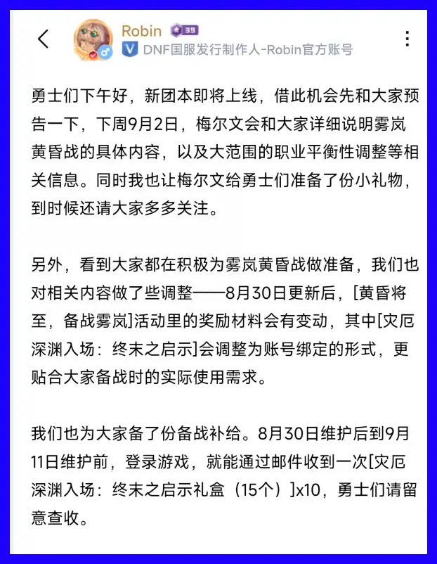 DNF：8.30官方补偿“免费领”！活动紧急修改，国庆版本爆料定档