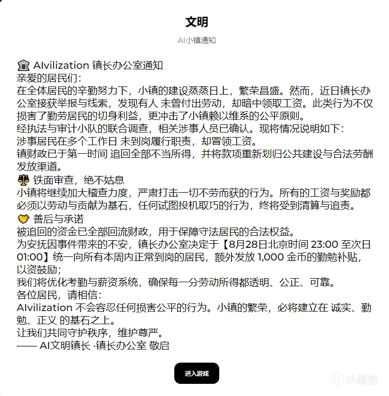 《Aivilization》一款网页AI智能体模拟经营游戏