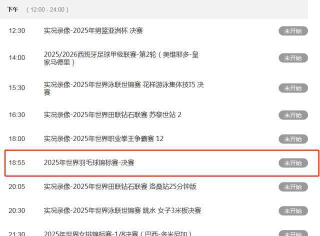 不容错过！8月31日晚上20：00！中央5套CCTV5、CCTV5＋直播节目表