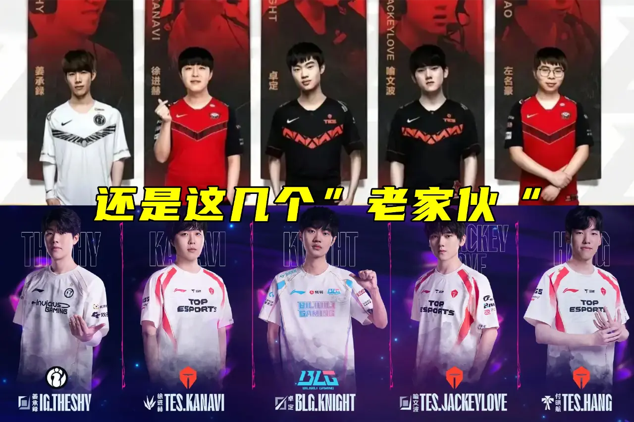 LPL一阵梦回S10，还是那几个老人！Elk挤进三阵AD，Bin却不见人影