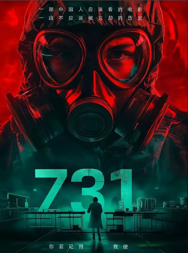 《731》未映先火918震撼上映！预售票房破45.7万，首日排片99.7%
