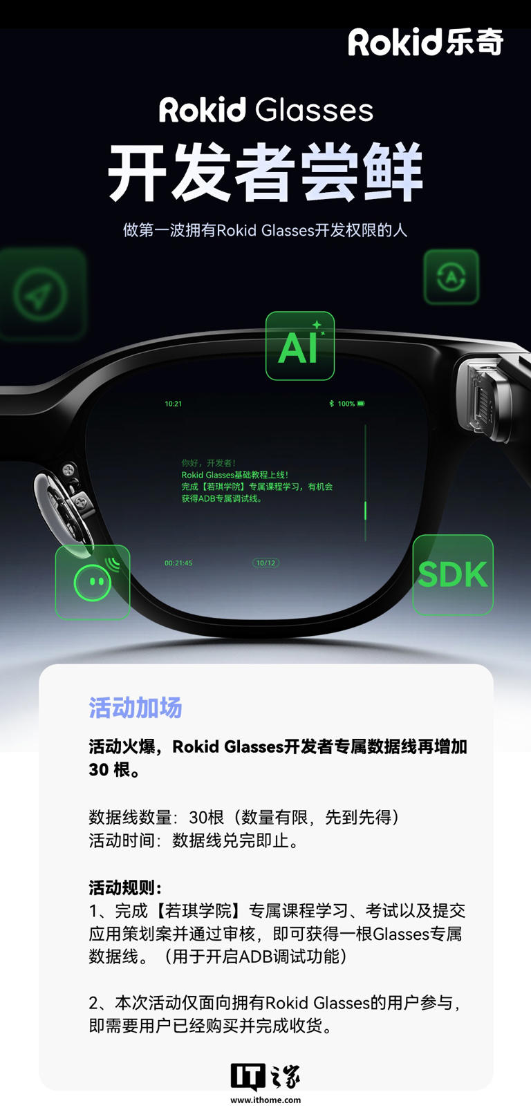 Rokid Glasses SDK 正式上线开放平台