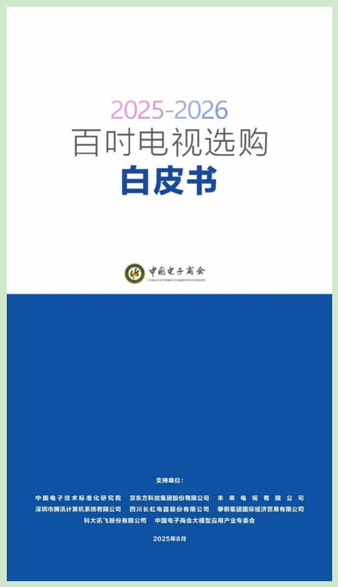 IFA2025：长虹治愈系AI TV向世界传递东方智慧