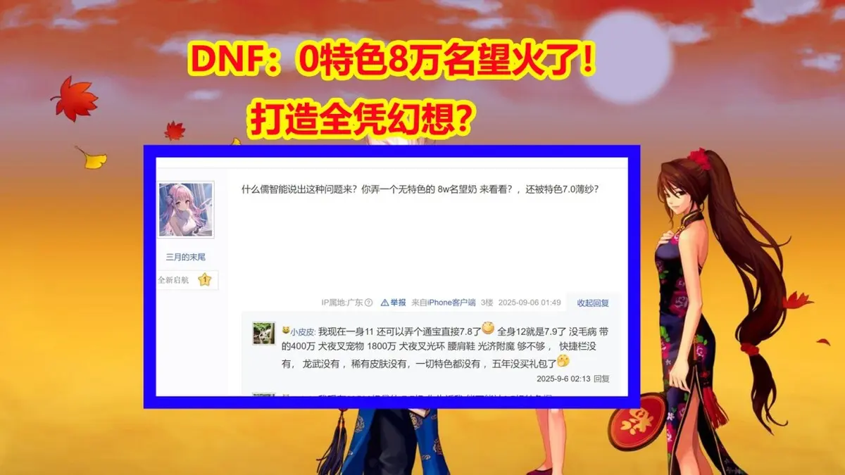 DNF：0特色8万名望火了！打造全凭幻想？队友直呼长见识了