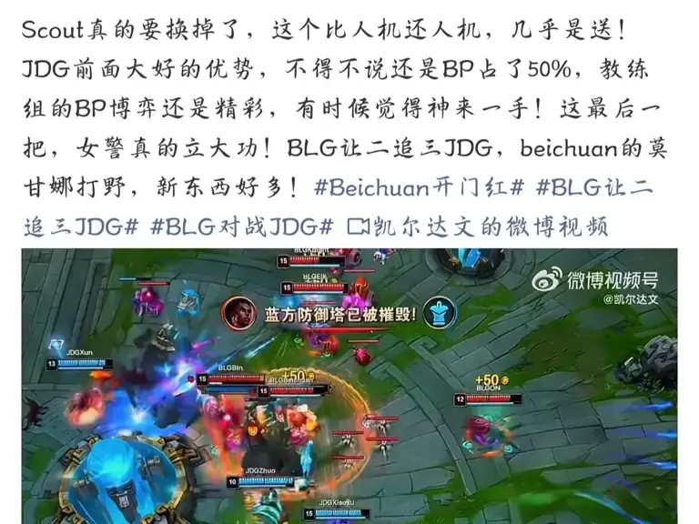 BLG 3:2 JDG让二追三，蓝莲花的违约金错付了？