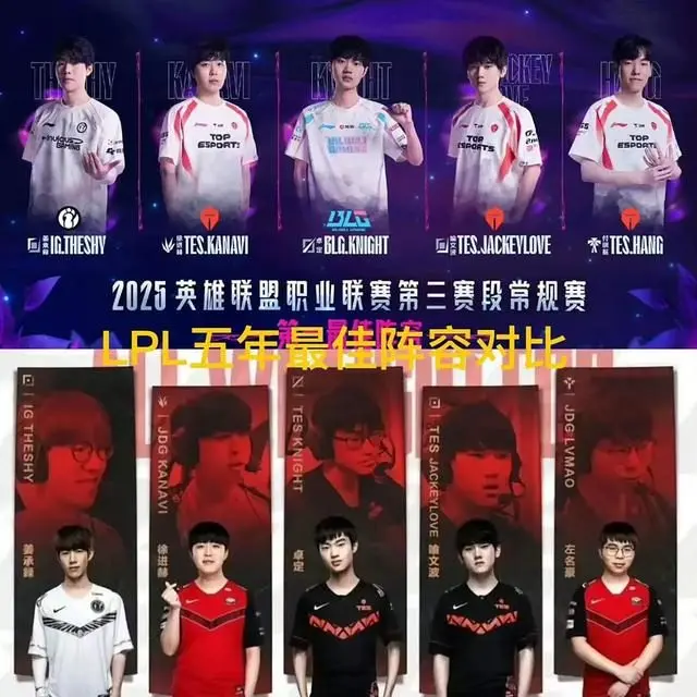 “LPL五年前最佳阵容对比”火了，仅换辅助一人，Knight入榜14次