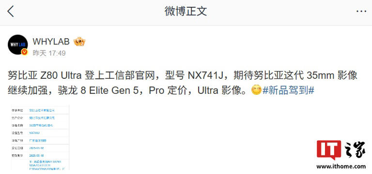 努比亚 Z80 Ultra 新机入网，消息称将继续加强 35mm 影像