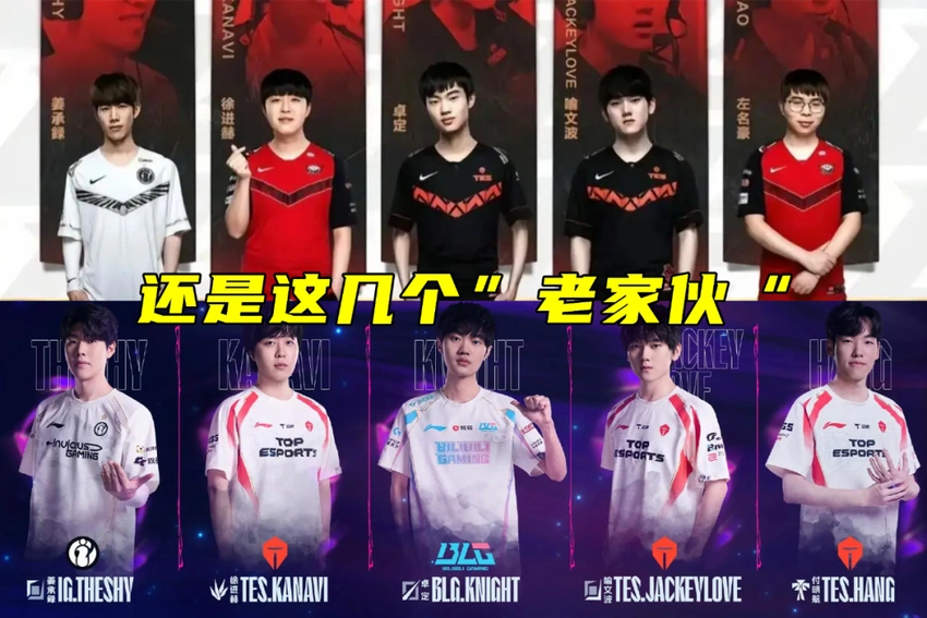 LPL一阵梦回S10，还是那几个老人！Elk挤进三阵AD，Bin却不见人影