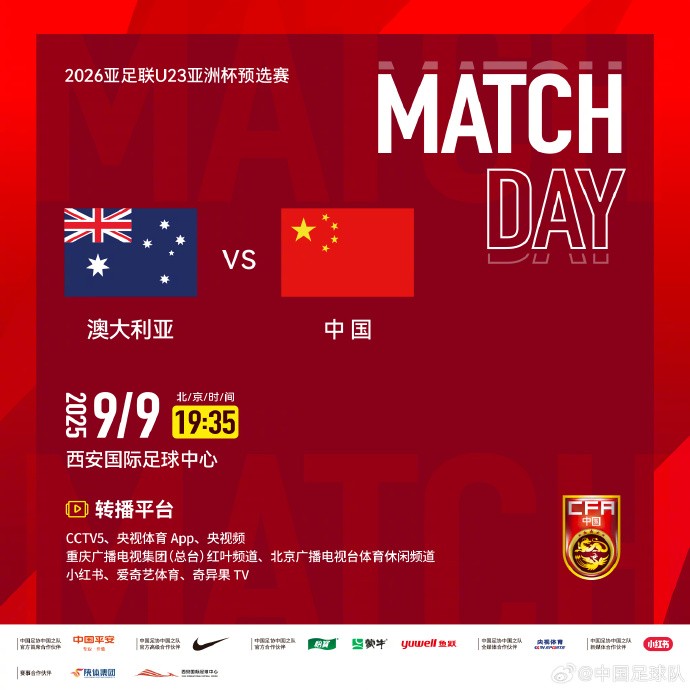 官方：CCTV5将转播U23国足VS澳大利亚U23