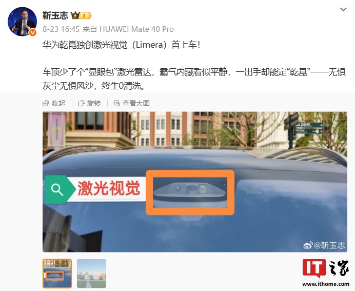 华为乾崑行业首创的传感器“新物种”激光视觉 Limera 亮点公布