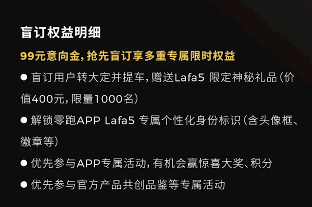 无边框车门、激光雷达上车！零跑全新轿跑Lafa5开启盲订：99元