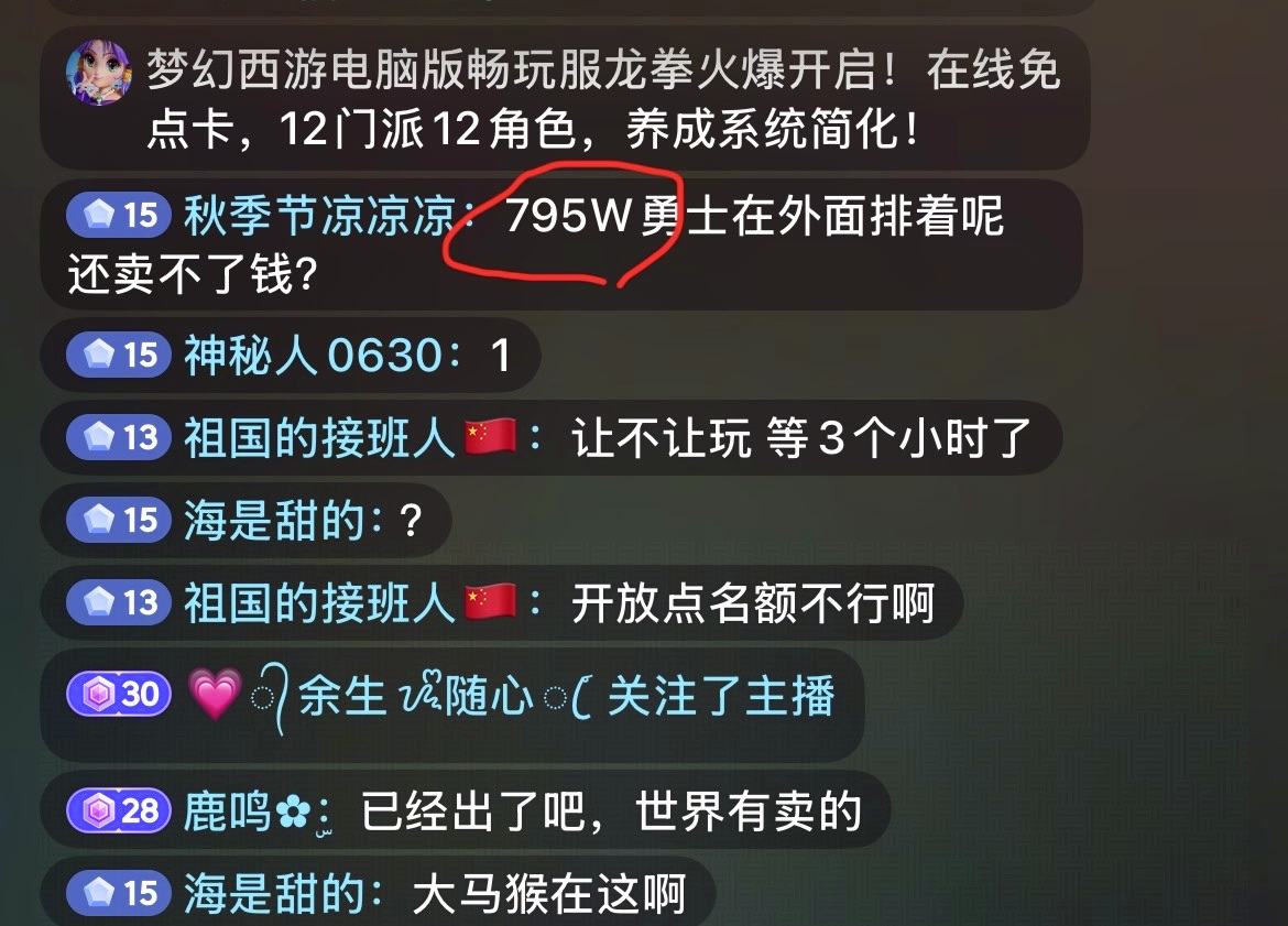 梦幻西游795W勇士入龙拳，绿通排队两万，DNF玩家转场？