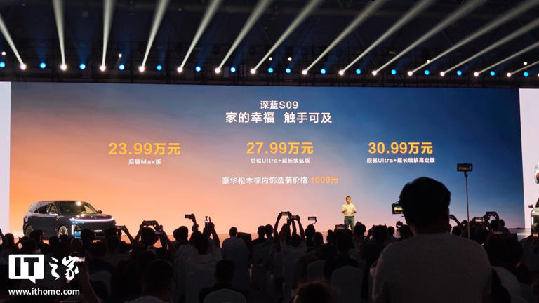 23.99 万元起，长安全新深蓝 S09 车型上市