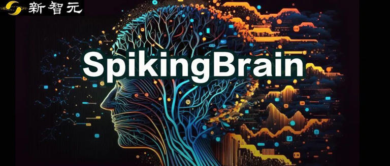 中科院发布SpikingBrain类脑大模型：基于国产GPU实现超长序列高效处理