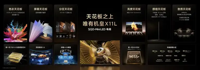 TCL X11L SQD-Mini LED：亮度色域双碾压！