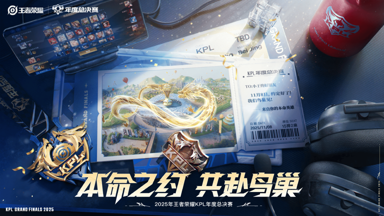 2025KPL年总选手大名单公布：AG小俞/坦然、狼道崽/樱花在列