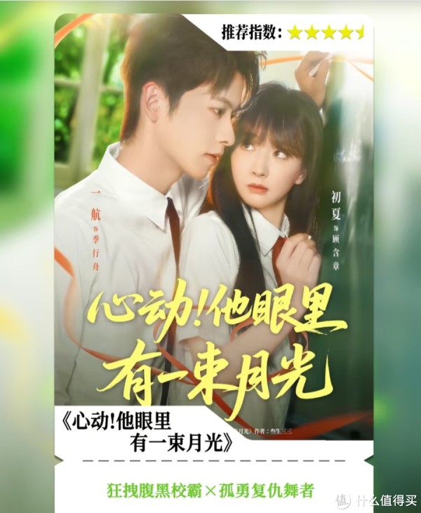 测评短剧：心动！他眼里有一束月光，9星！