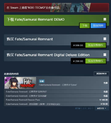 《Fate/Samurai Remnant》Steam国区永久降价