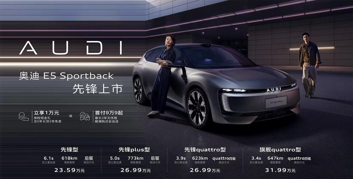奥迪 E5 Sportback上市 23.59万起