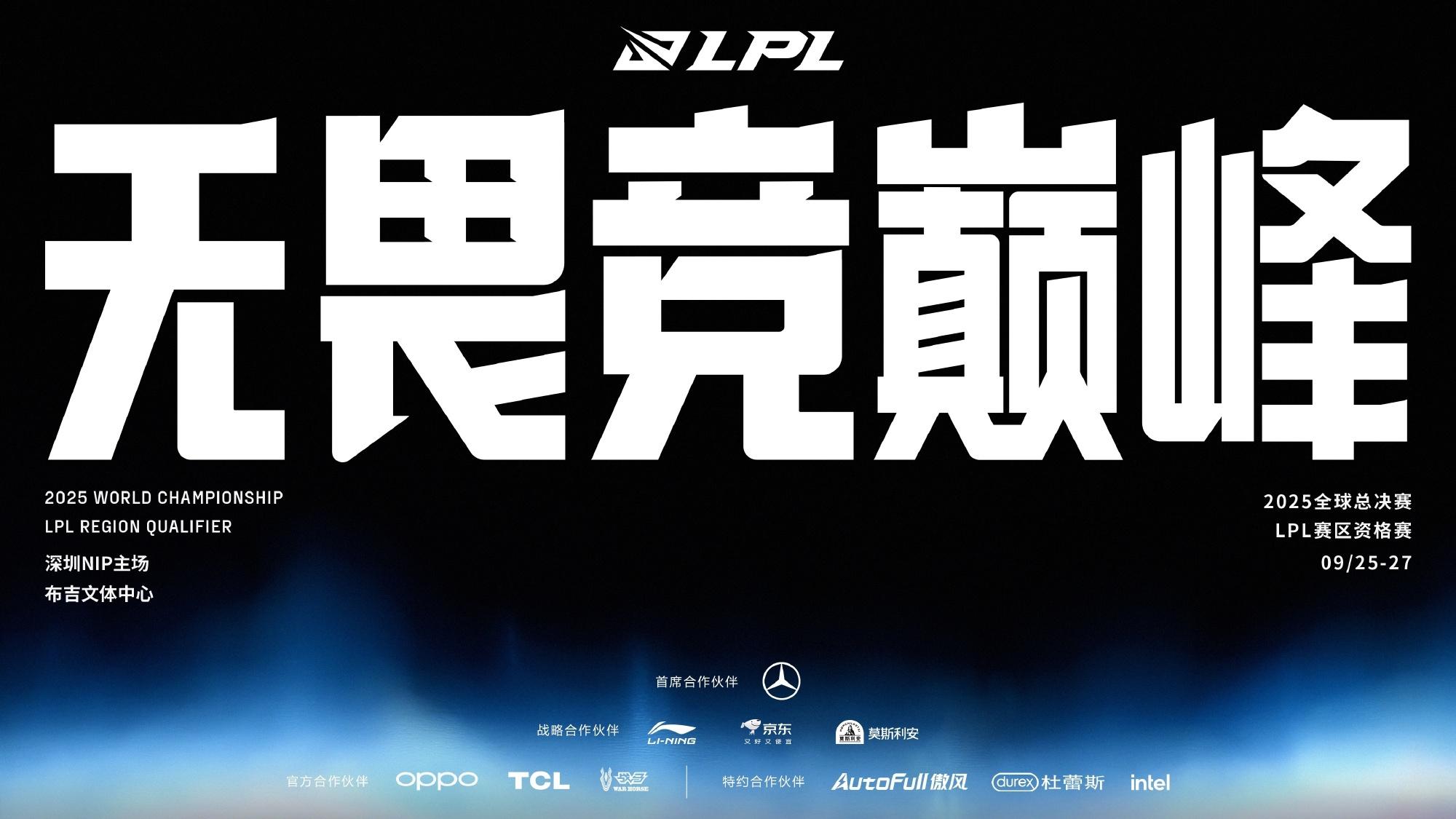 LPL总决赛及世界赛资格赛赛程：21日总决赛；25-27日资格赛