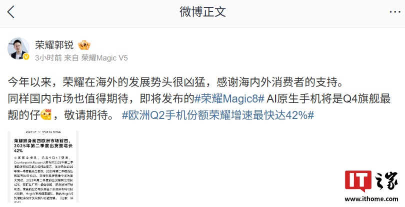 荣耀郭锐：即将发布的 Magic8 AI 原生手机将是 Q4 旗舰最靓的仔