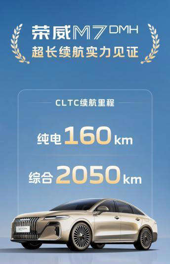 荣威M7 DMH首周预售订单破万，即将上市