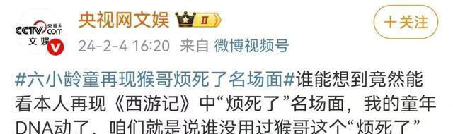 六小龄童回应“烦死了”表情包：能一乐挺好；孙悟空配音演员透露：烦死了是即兴创编