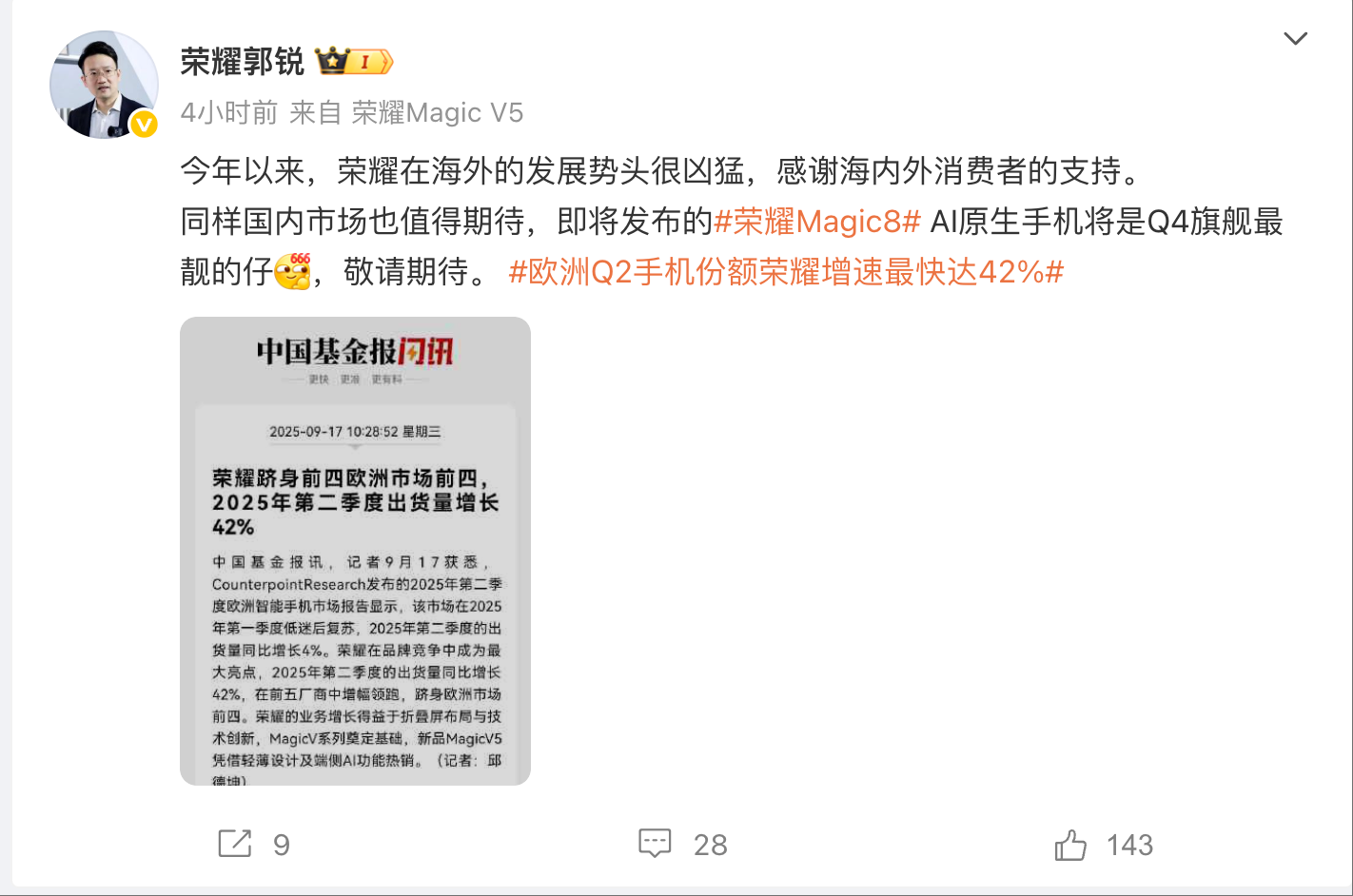 荣耀Magic8 AI原生手机将至，AI键与长焦镜头或成Q4旗舰新亮点