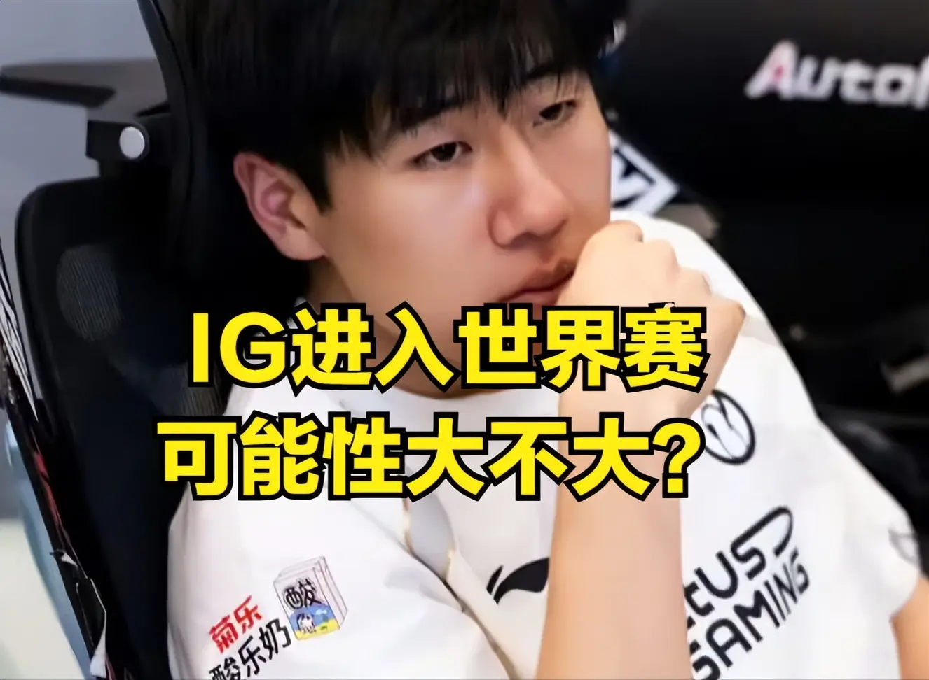 LCK最大黑马惨遭淘汰！IG有望参加世界表演赛，T1迎来生死对决