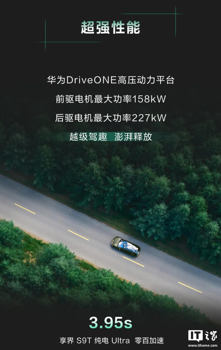 鸿蒙智行享界 S9T 汽车全系搭载华为 DriveONE 电机