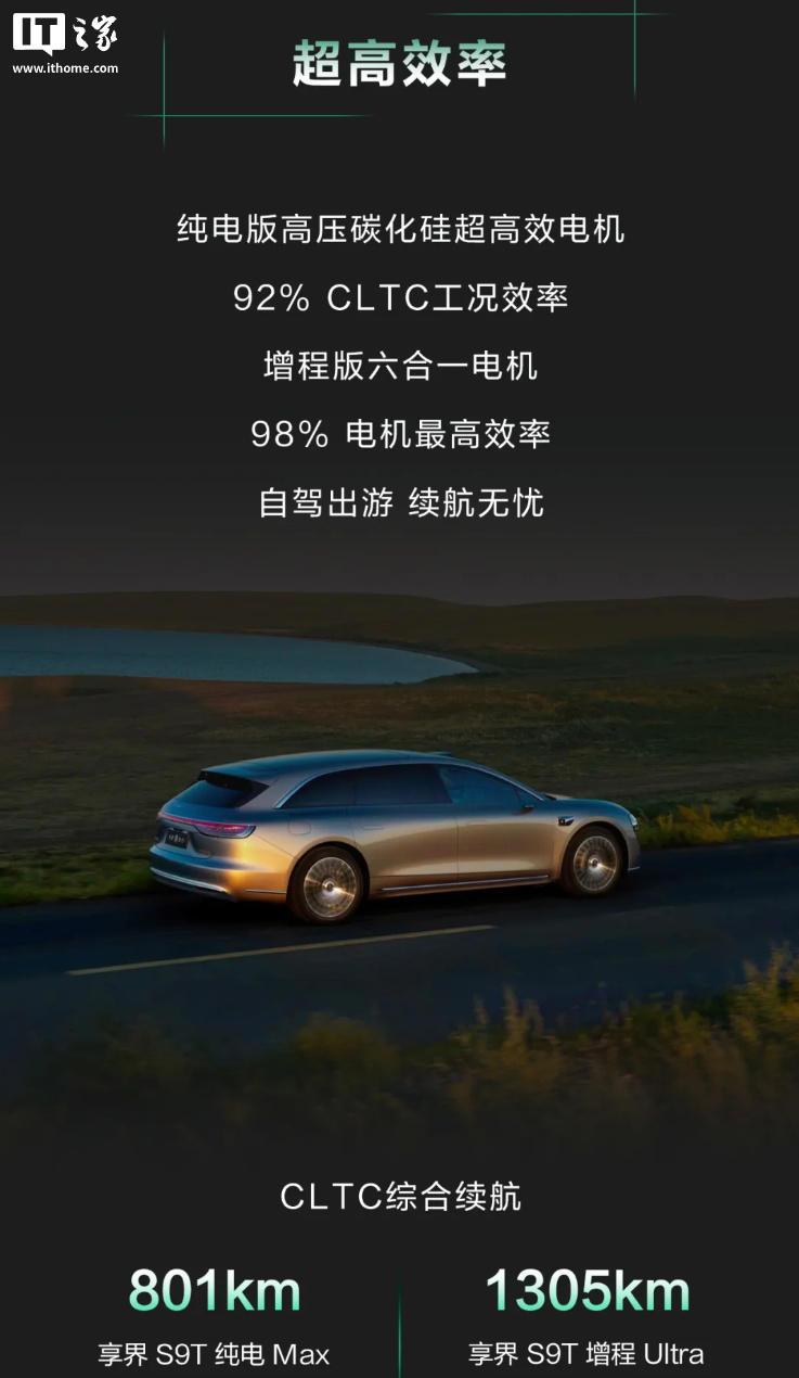 鸿蒙智行享界 S9T 汽车全系搭载华为 DriveONE 电机