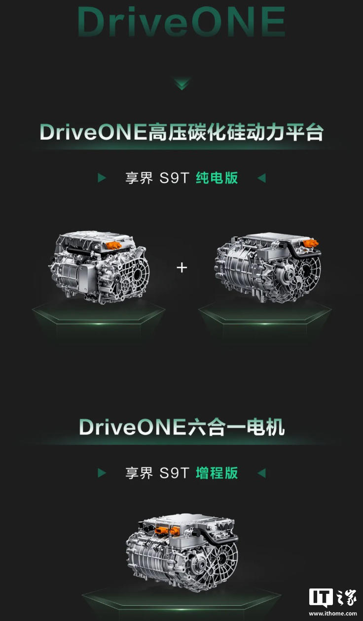 鸿蒙智行享界 S9T 汽车全系搭载华为 DriveONE 电机