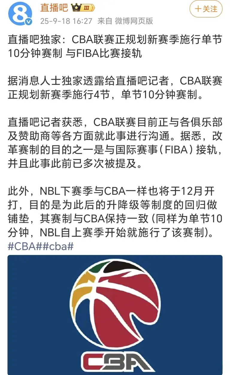 CBA联赛将与FIBA比赛接轨，CBA联赛扩军，也是为升降级制度做铺垫